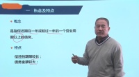 0309 非流动性负债筹资概述