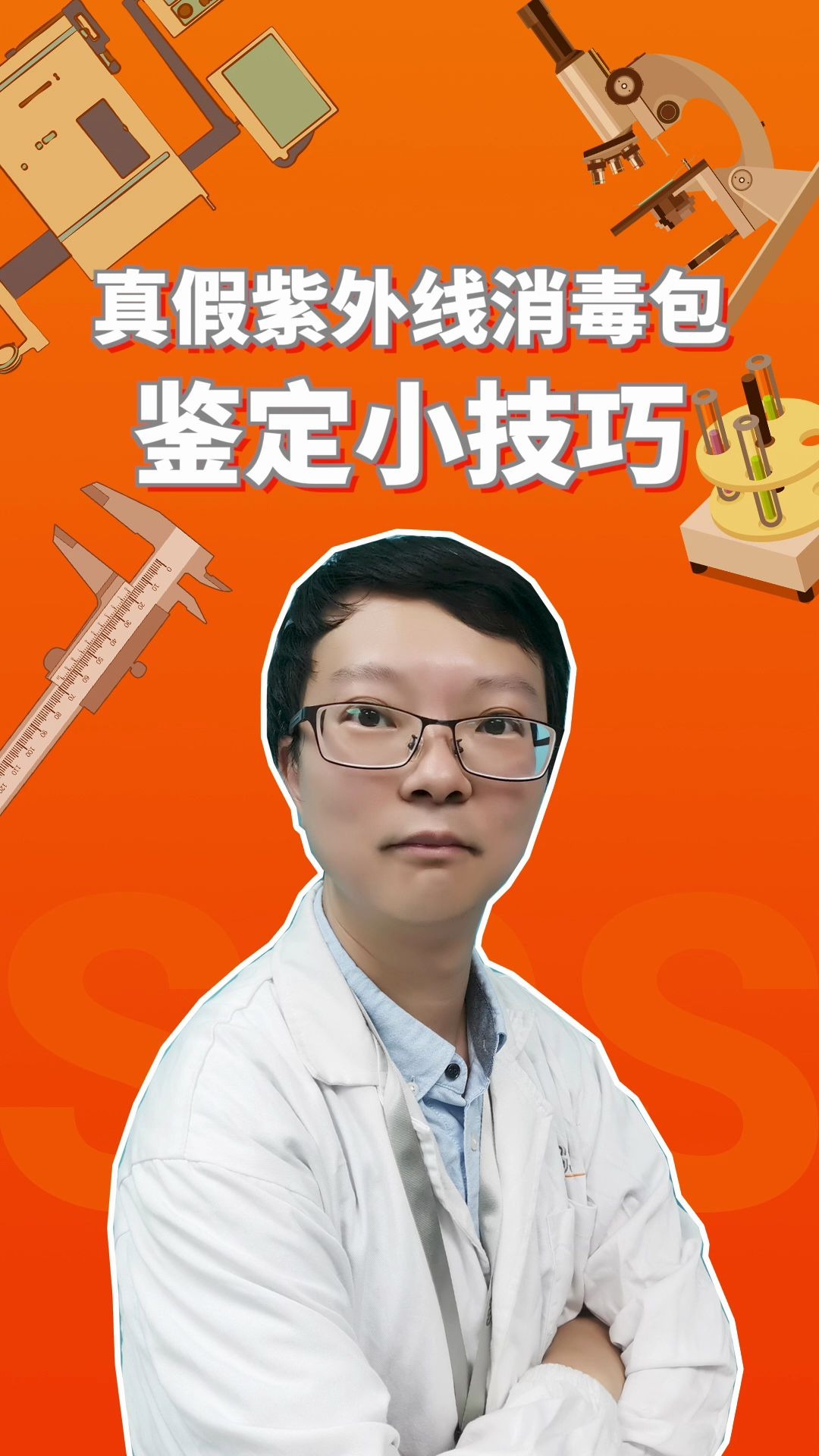 紫外线消毒包竟然没有紫外线?