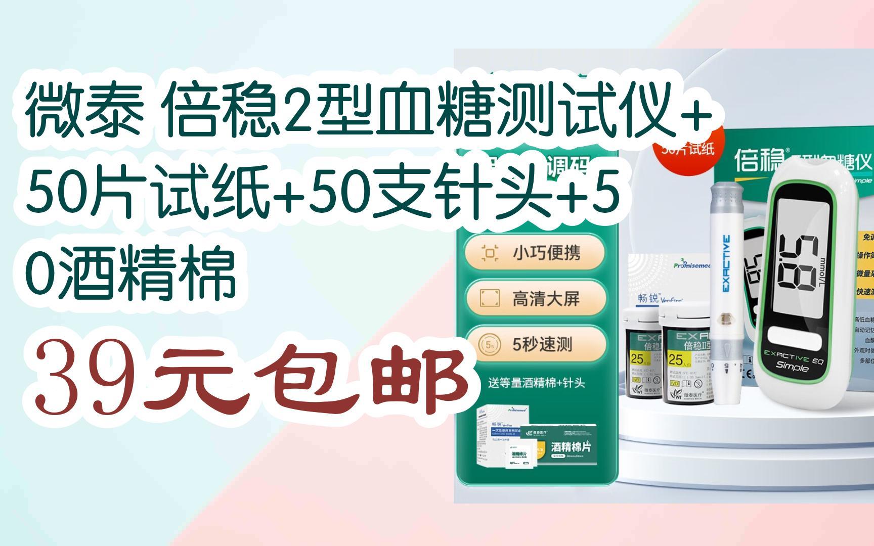 【漏洞价】微泰 倍稳2型血糖测试仪+50片试纸+50支针头+50酒精棉 ...