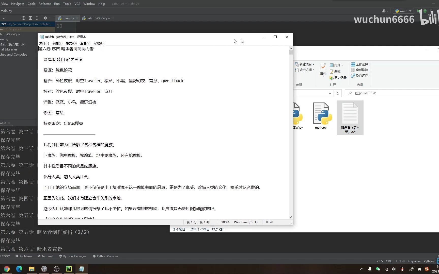 python爬小说【附源码+讲解】