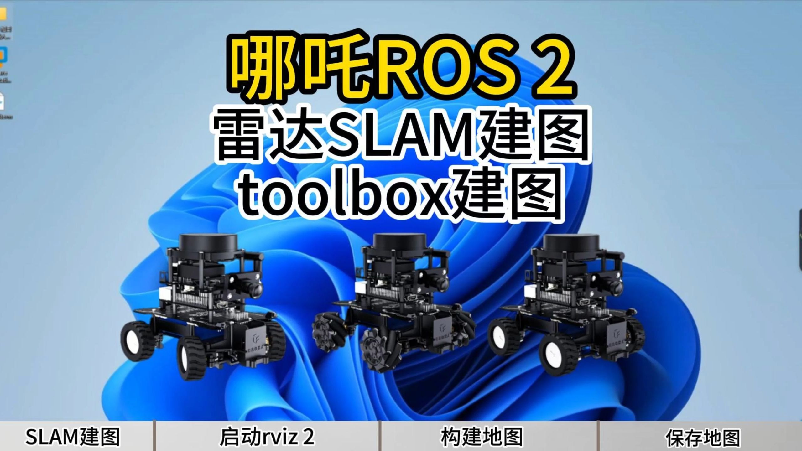 ...教程(旭日派、视觉AI、建图导航、自动驾驶、服务、智能救援机器人)