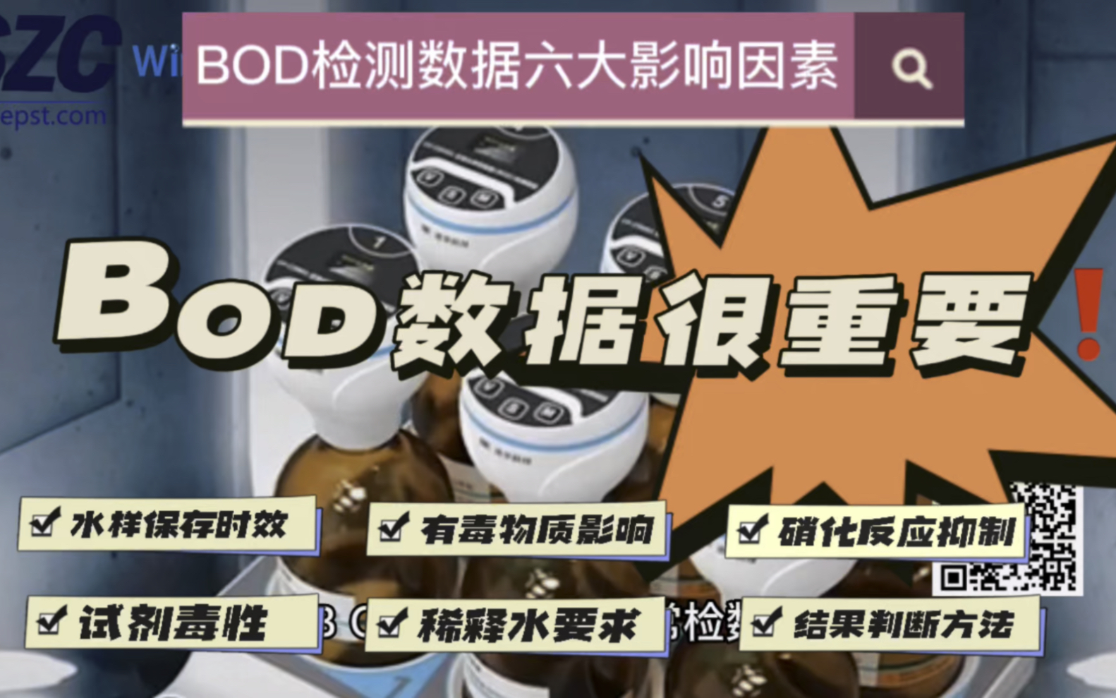 BOD水质检测也可能导致该指标排放超标!本视频介绍BOD水质检测...