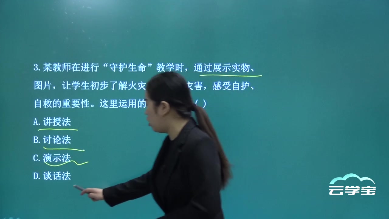 国考教师资格证考试初中思想品德学科知识笔试真题班重难点讲解视频...