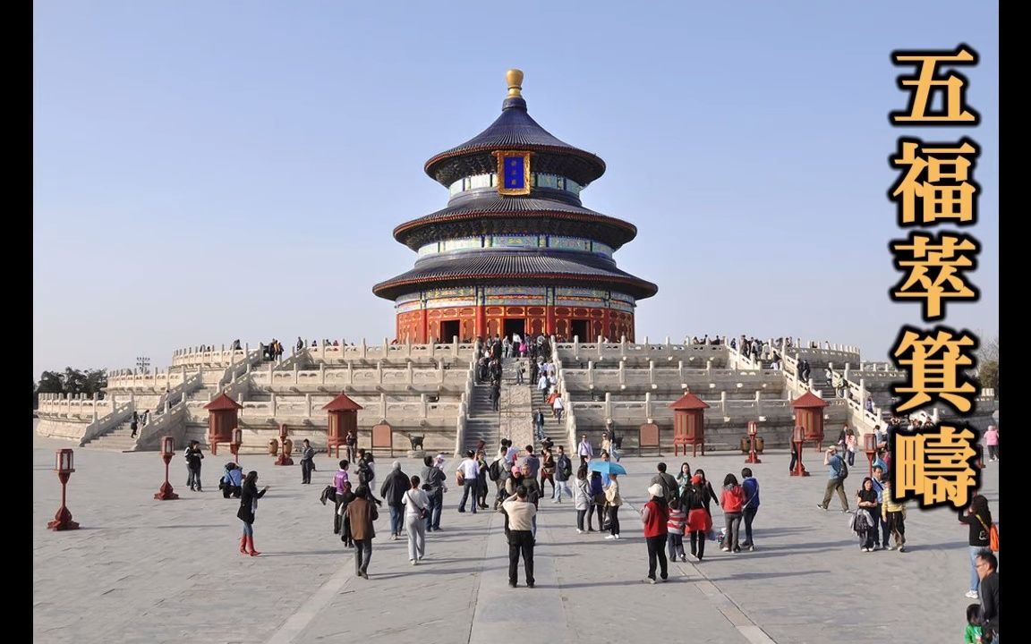 中和韶乐(韶乐)・元平之章 中国雅乐