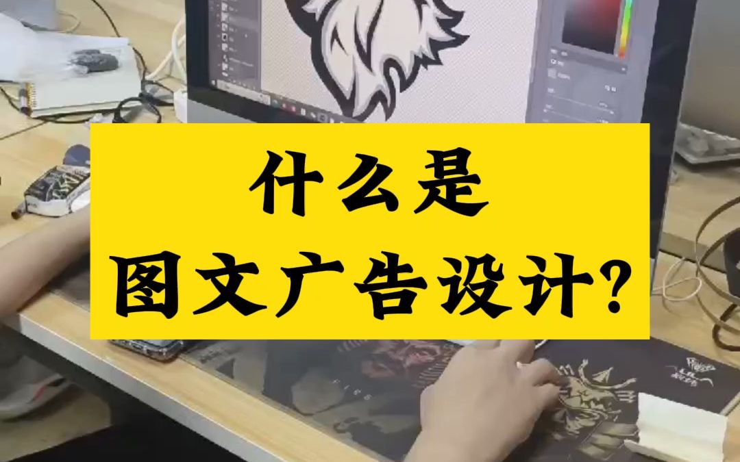 什么是图文广告设计?简单来说,它是由平面设计衍生出来的一种设计类型