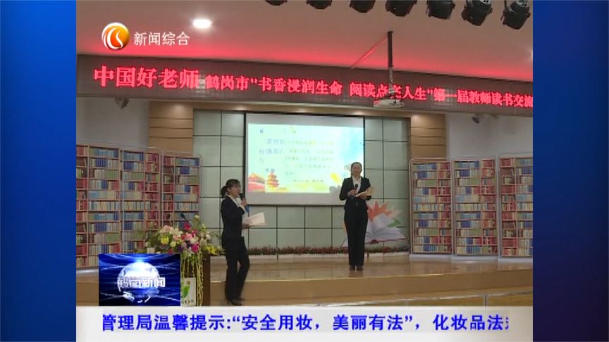 我市开展“中国好老师”教师读书交流活动