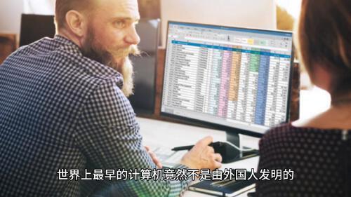 世界上第一台计算机诞生在我国,在我国应用最广!