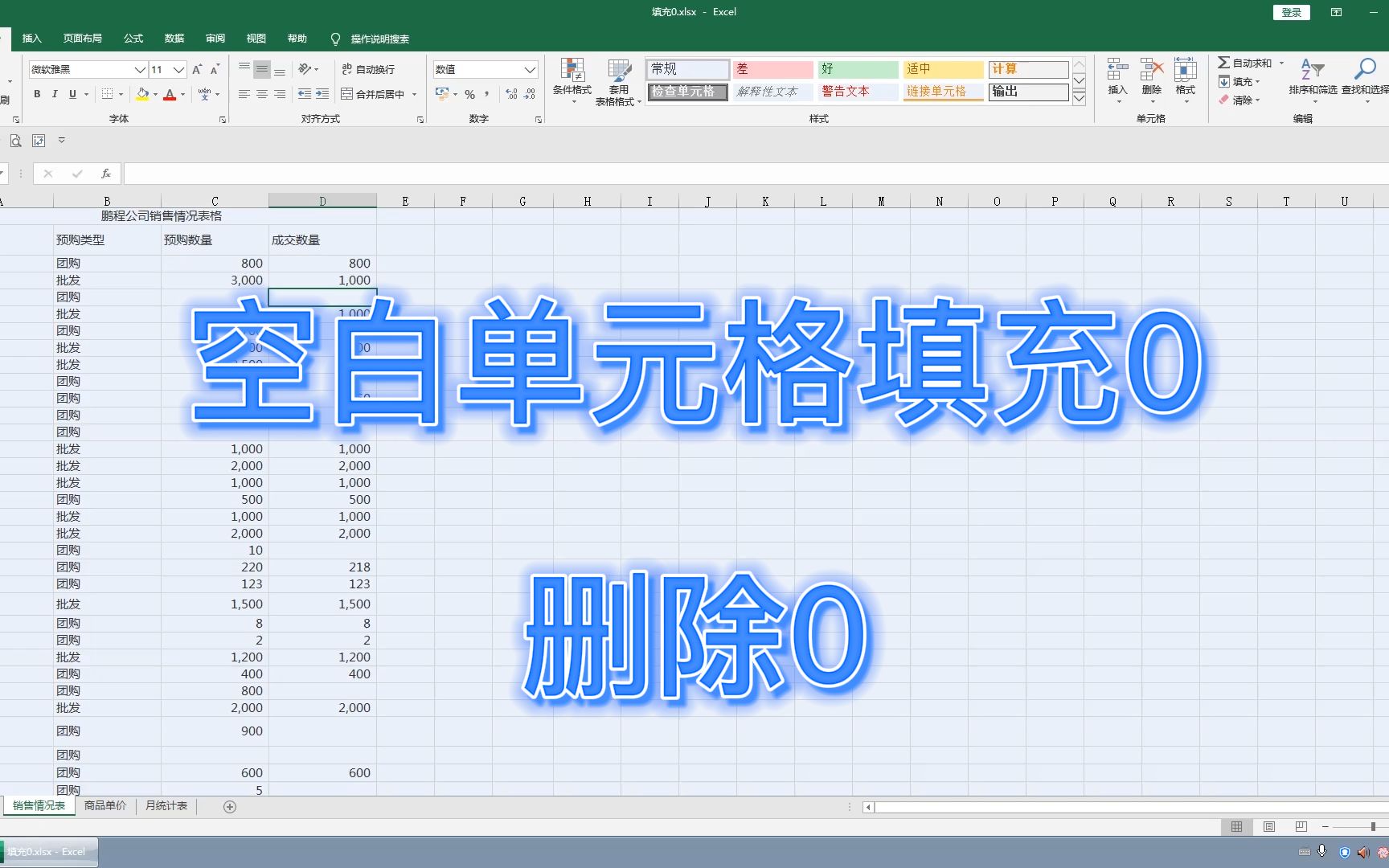 Excel 空白单元格批量填充0,批量删除0,有没有比这更快的