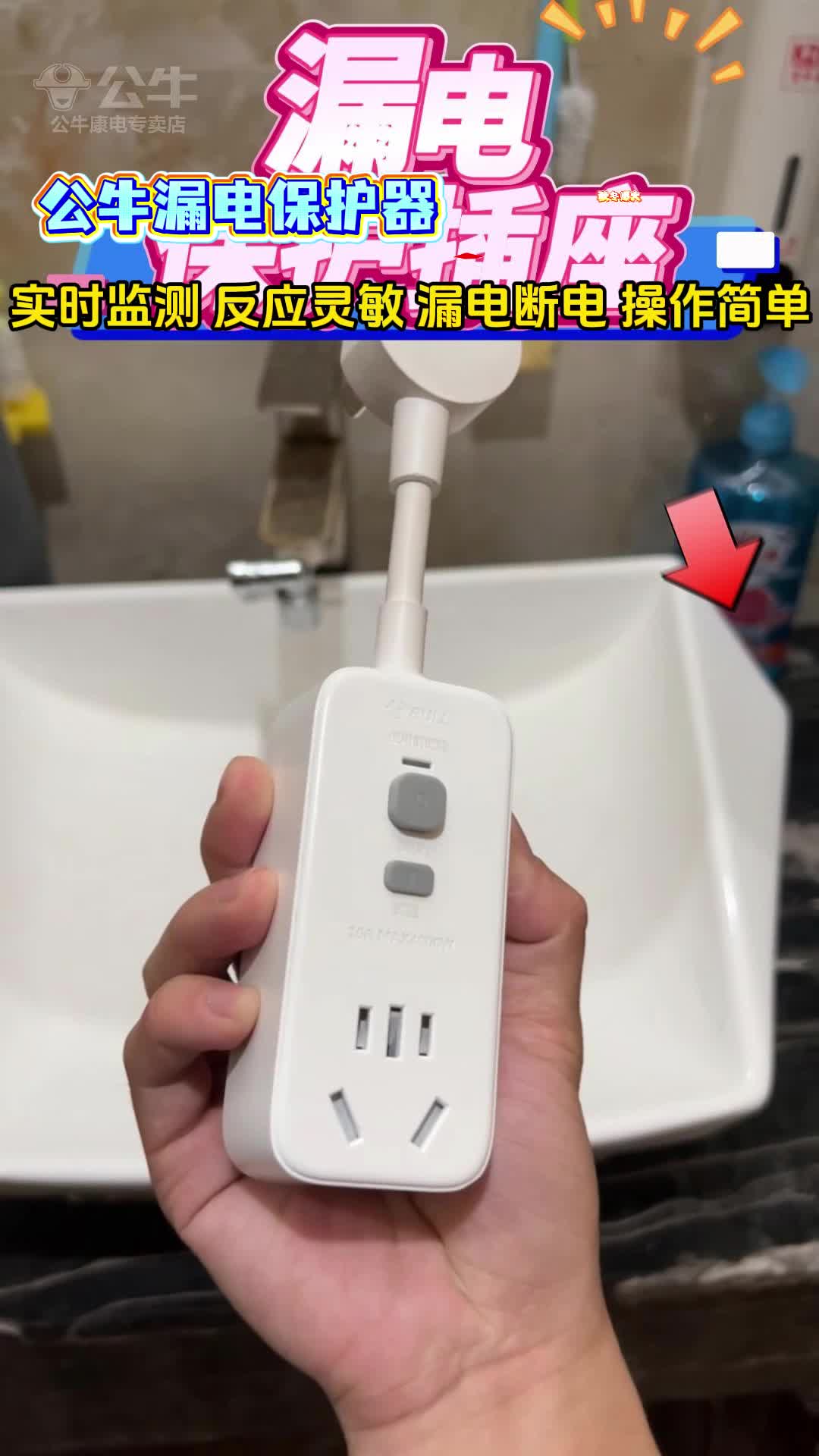 居家用电新升级!公牛漏电保护插座,0.1秒极速断电守护安全,一键检测更...