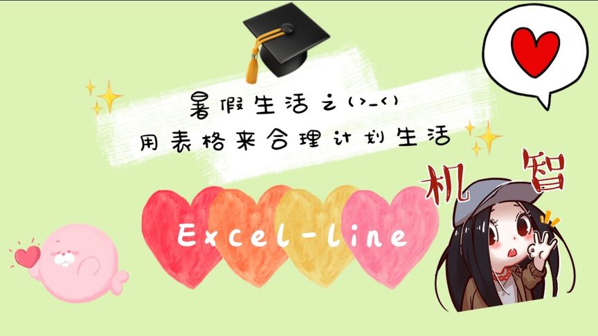 #vlog#把暑假的生活计划起来,让学习不停止,把时间给他安排了!