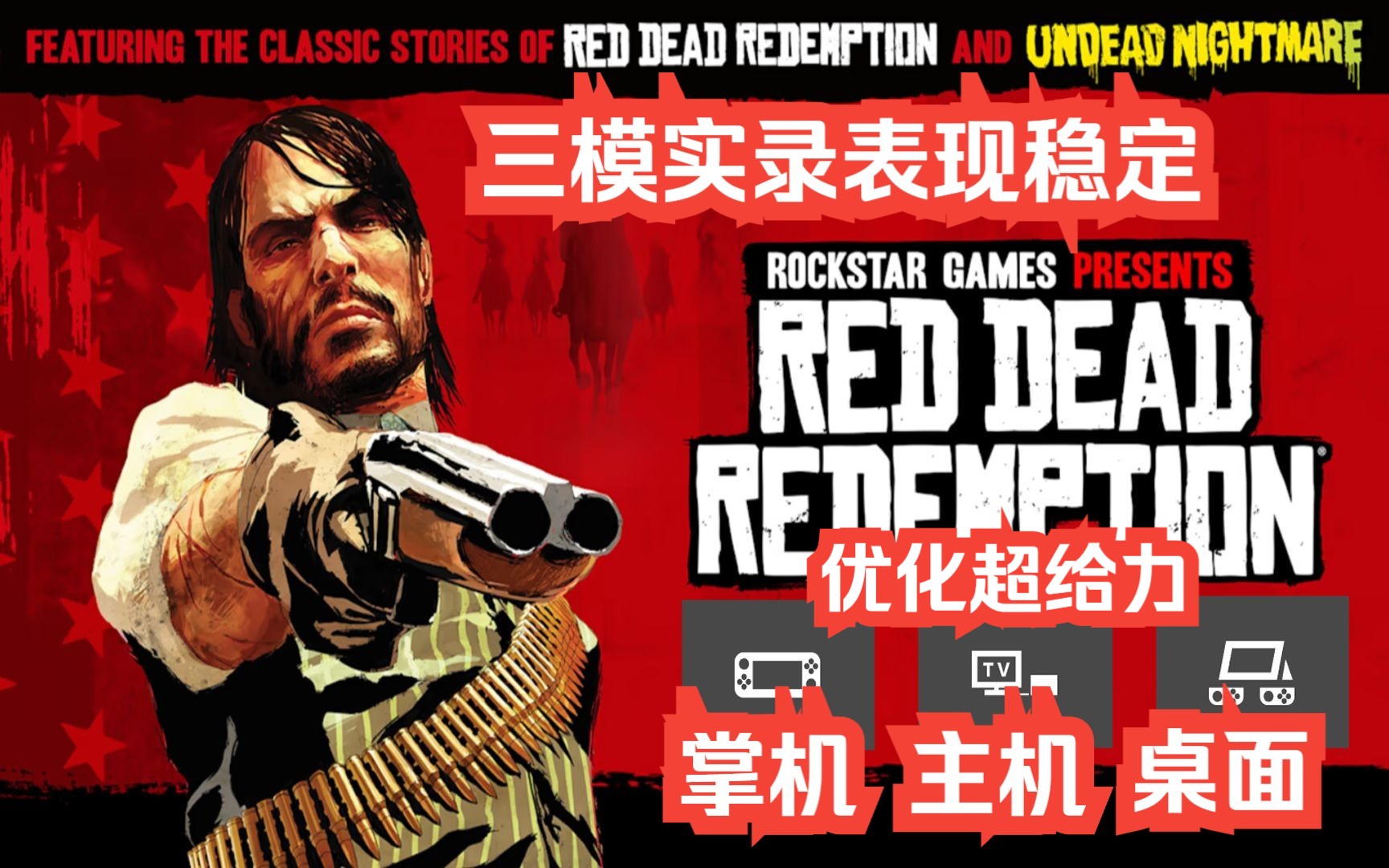 Switch上的荒野大镖客救赎实机表现究竟如何?三模表现 画面清晰 帧率...