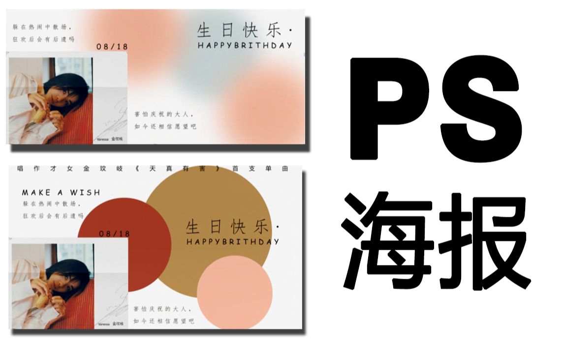 【PS海报制作】音乐海报设计,新手也能做!