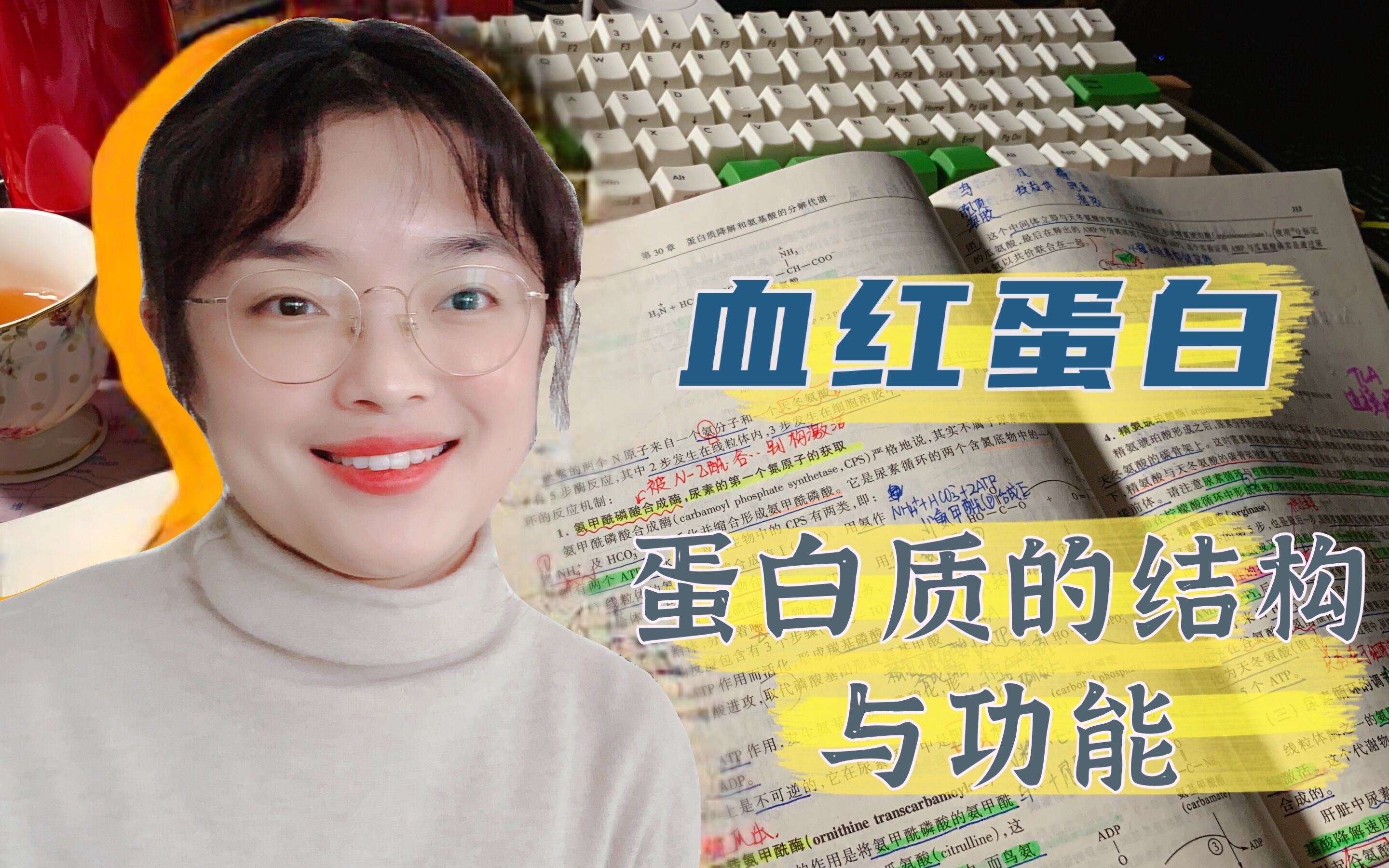 生物化学-19-血红蛋白的结构与功能的关系-镰刀型红细胞贫血症-...