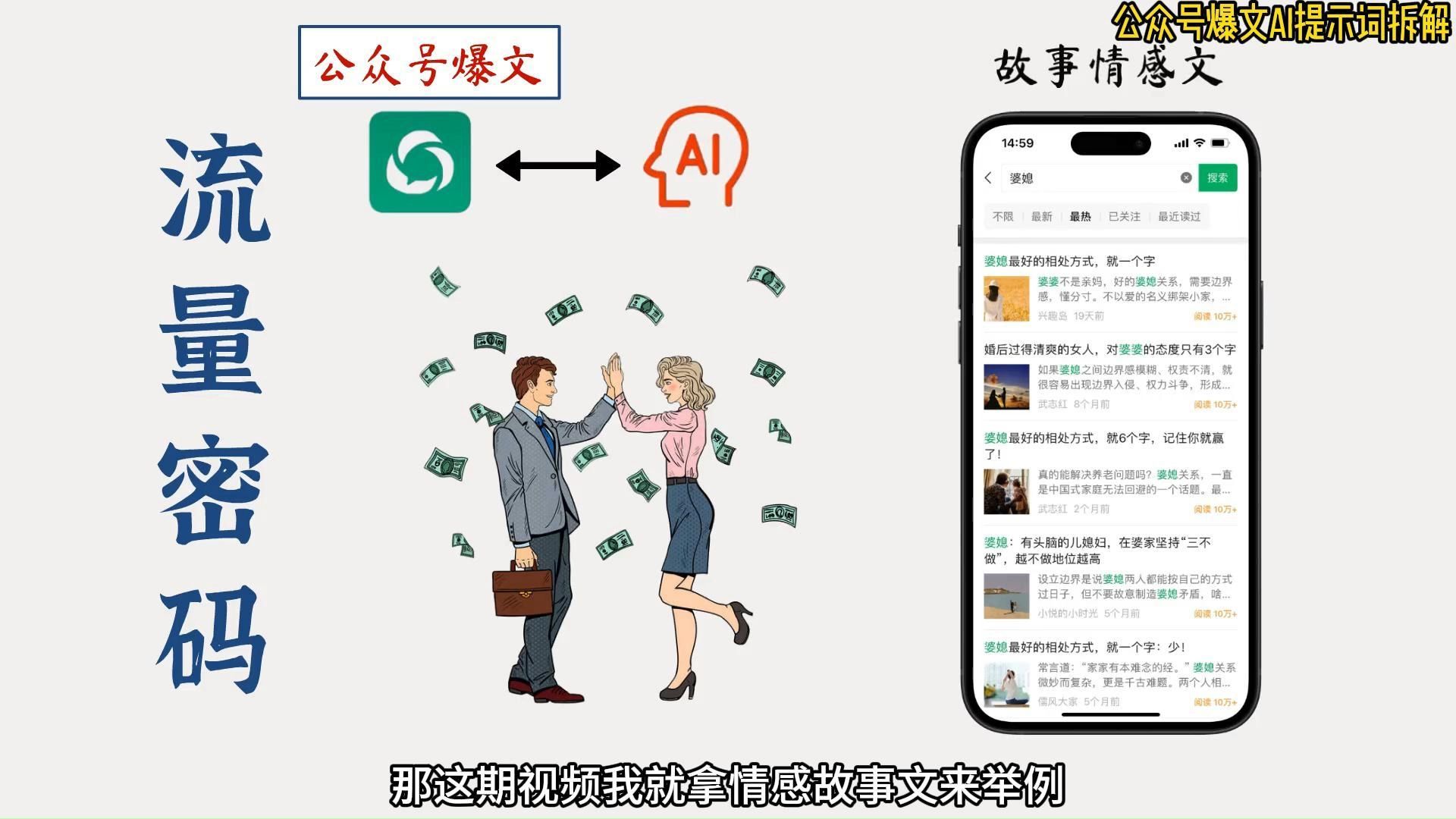 公众号爆文项目,情感领域文章AI提示词写法