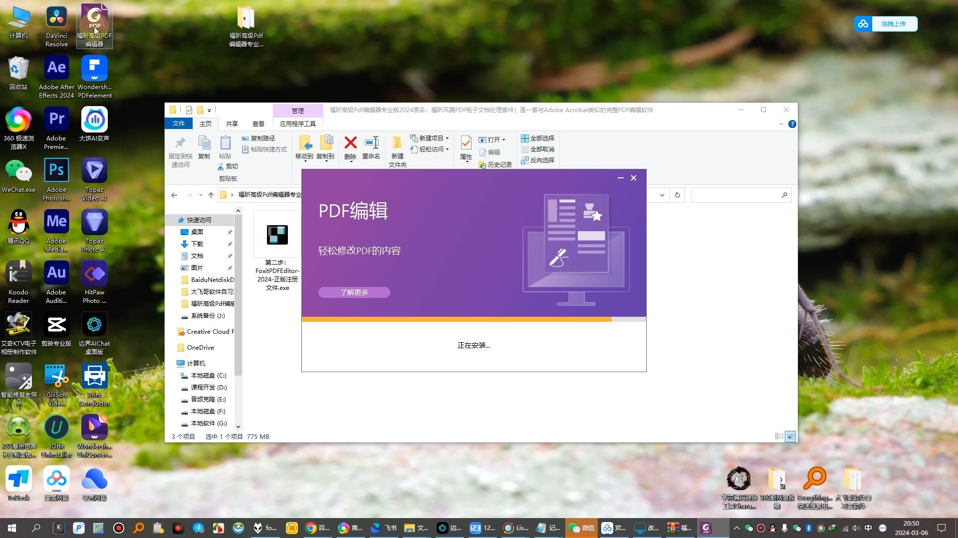 福昕高级Pdf编辑器专业版2024原名:福昕风腾PDF电子文档处理套件)...