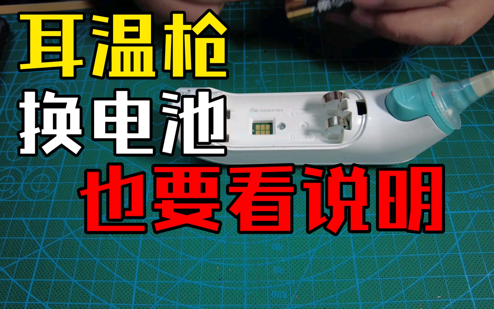 耳温枪换电池技巧说明博朗