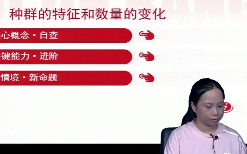 种群的特征和数量的变化(2021.8.23遵化市第一中学生物暑假课程)