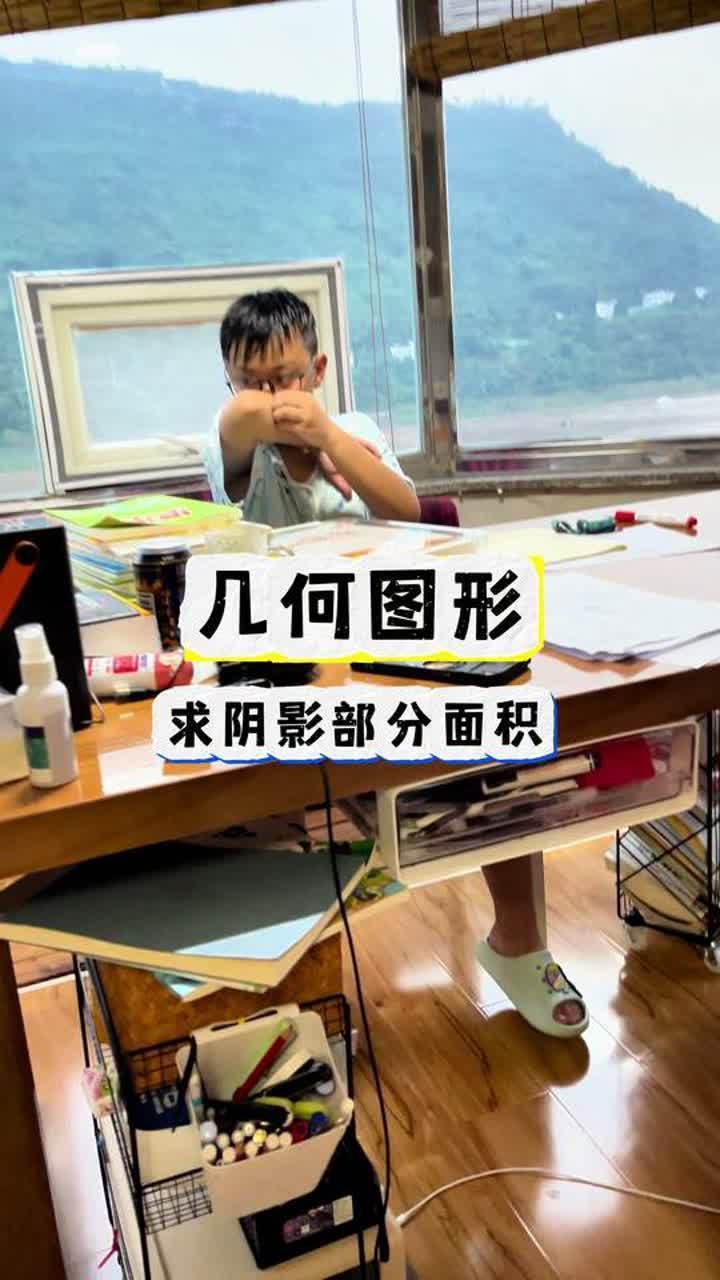 几何图形求阴影部分面积,这个感觉不难啊,不就是移切补嘛#每天学习一...