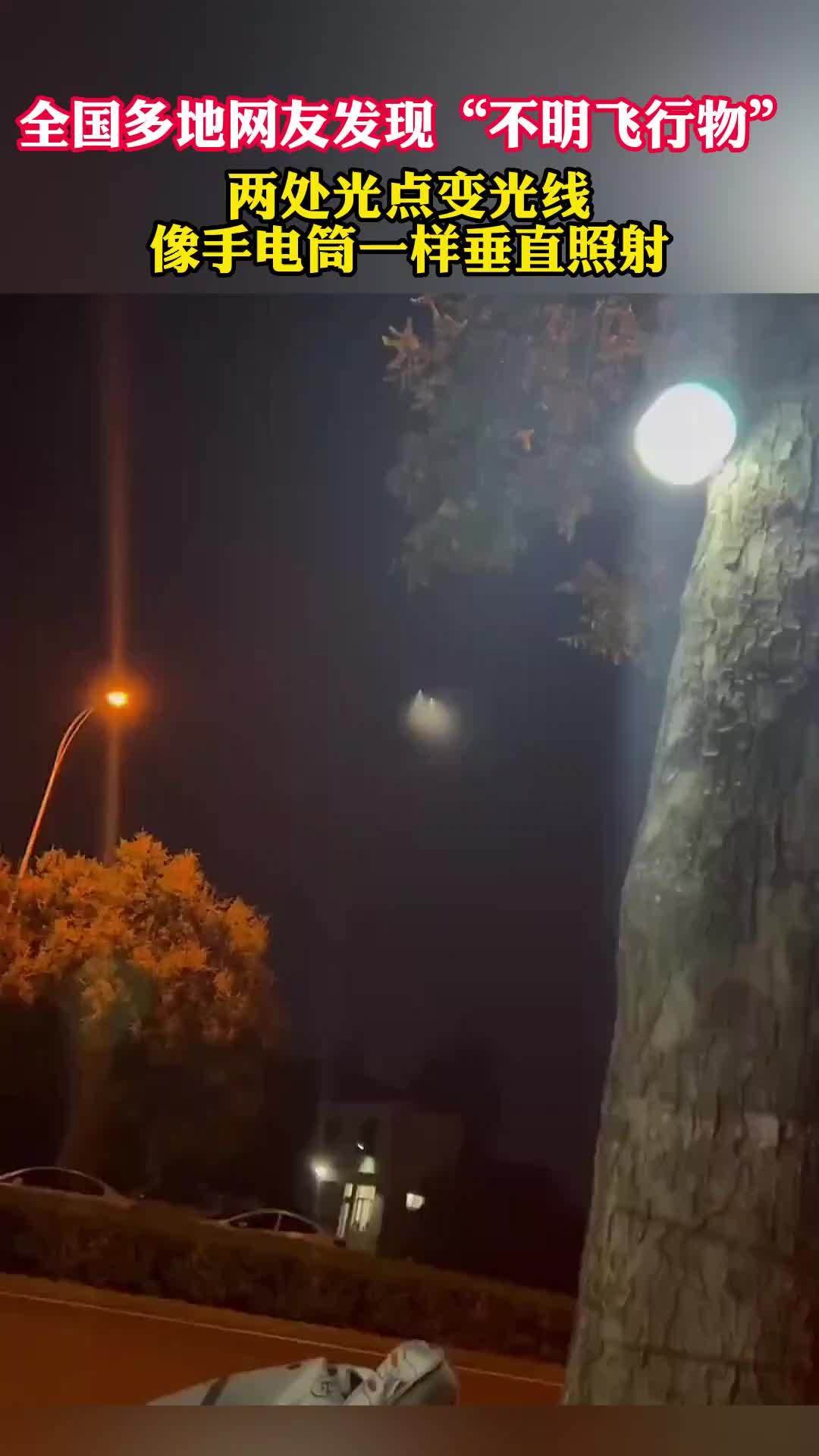 全国多地网友发现"不明飞行物"