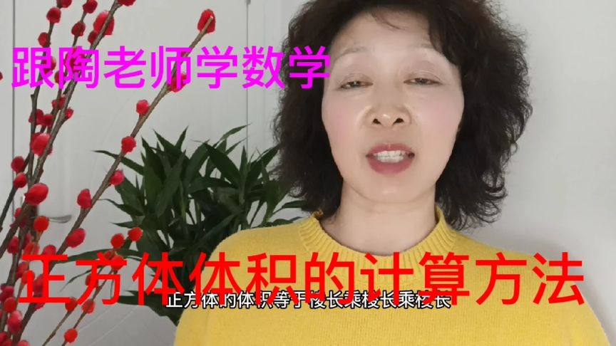 正方体体积的计算方法