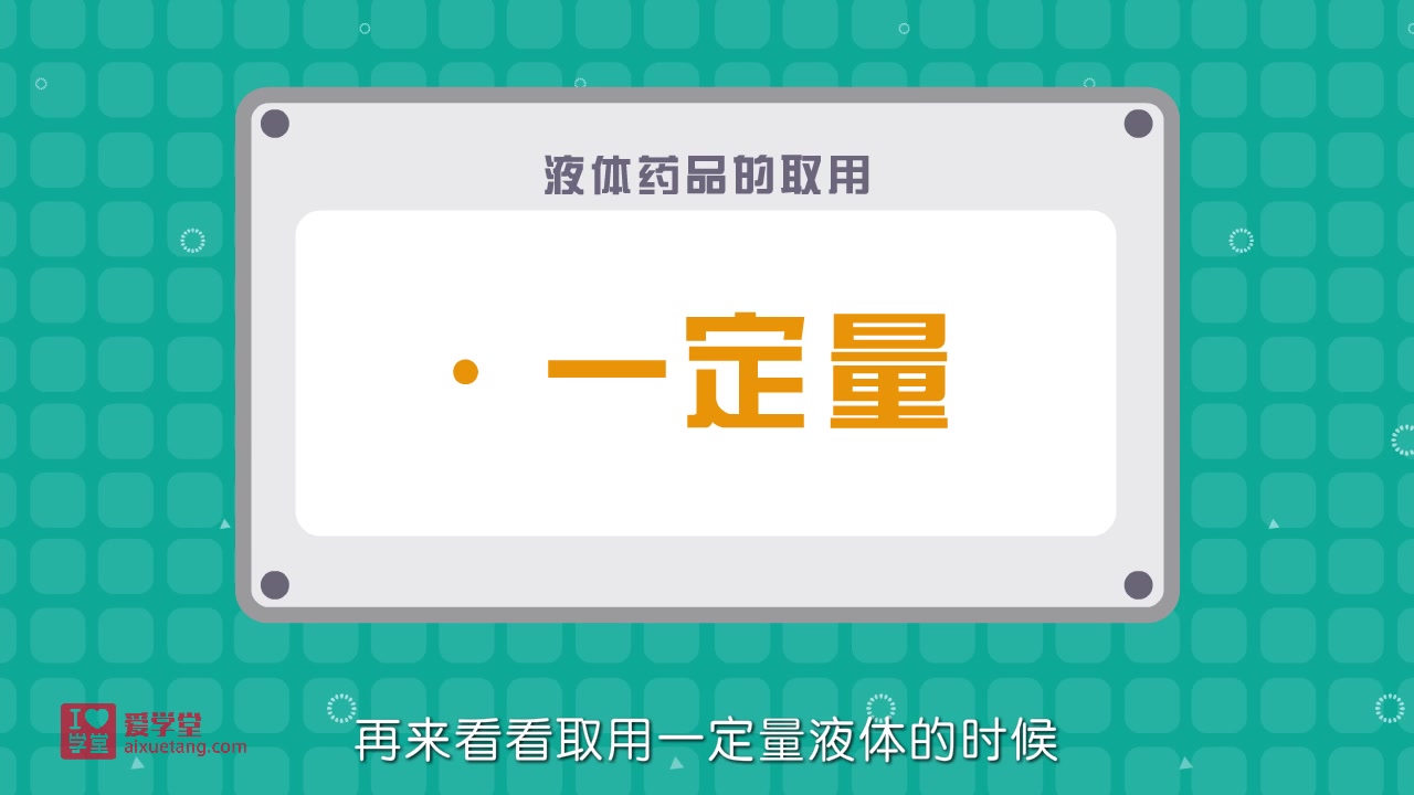 03.走进化学实验室【16节】