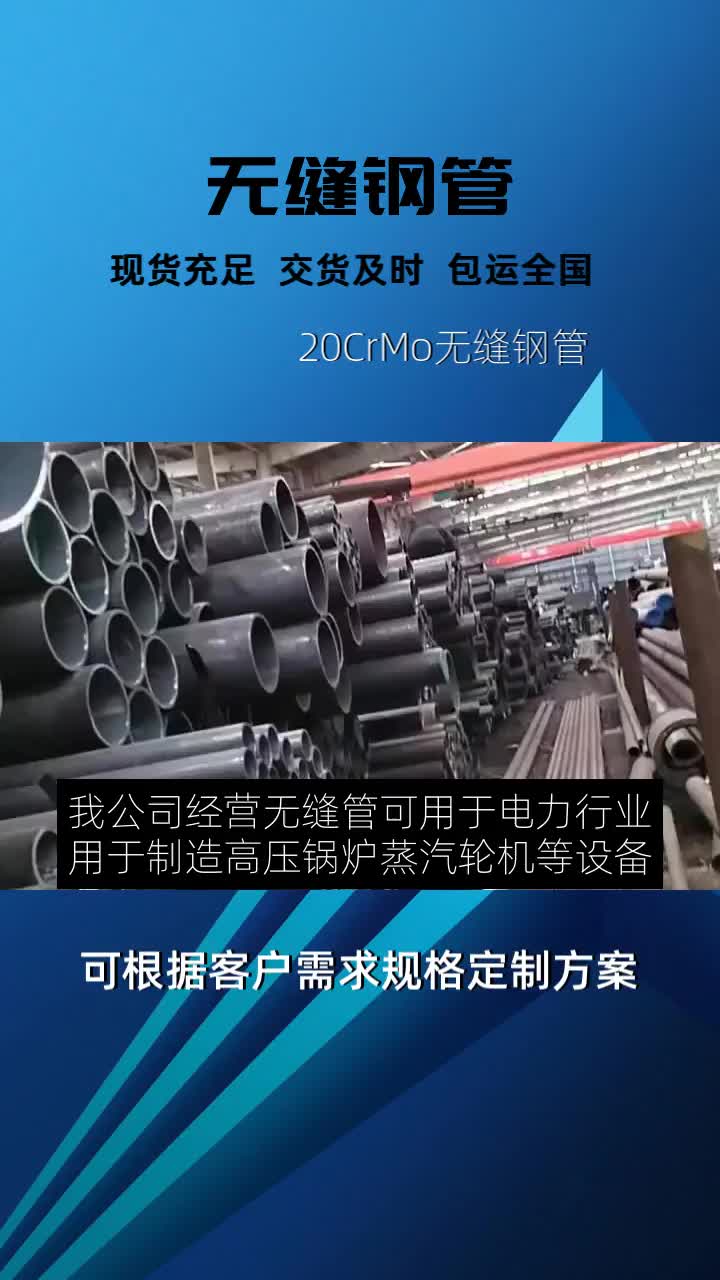 我公司经营无缝管,具有高强度、高韧性、耐腐蚀、易加工等特点,是...