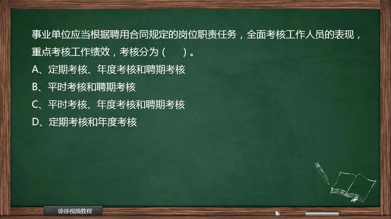 公共基础知识事业单位概述真题