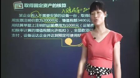 会计从业资格辅导13新版会计证44-会计基础-固定资产的核算