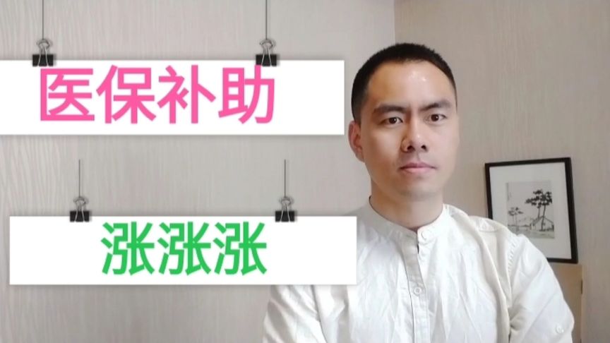 医保迎来2个好消息,不但要涨钱,大病门诊直接结算,惠民好事