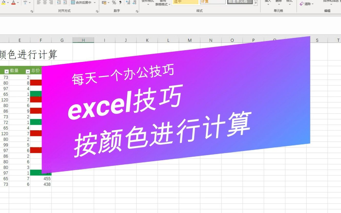 excel技巧,excel如何按颜色进行计算