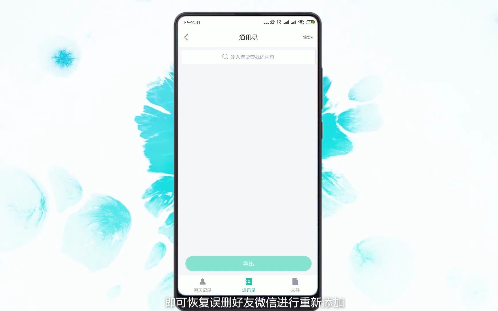微信不小心删除好友怎么恢复?这教程不看不行!