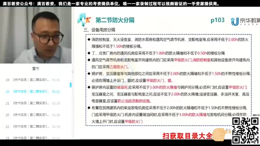 消防工程师课件百度文库31.0109技术实务-葛磊老师01