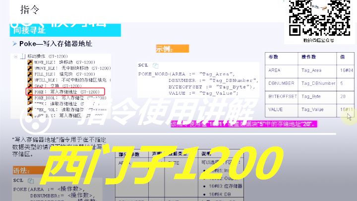 西门子S7-1200 PLC指令使用讲解
