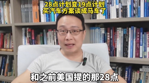 28点计划变19点计划,买汽车方案谈成马车了!