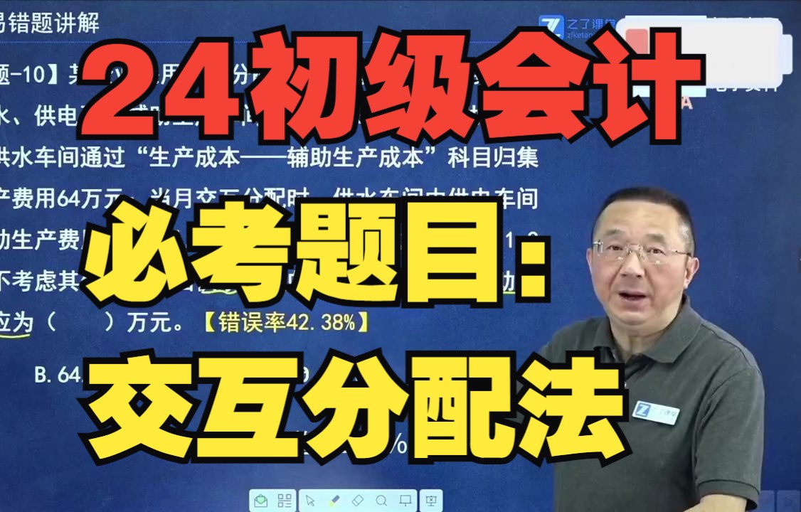 初级会计实务2024|来了!来了!马老师又一道亲押必考题目:交互分配法!...