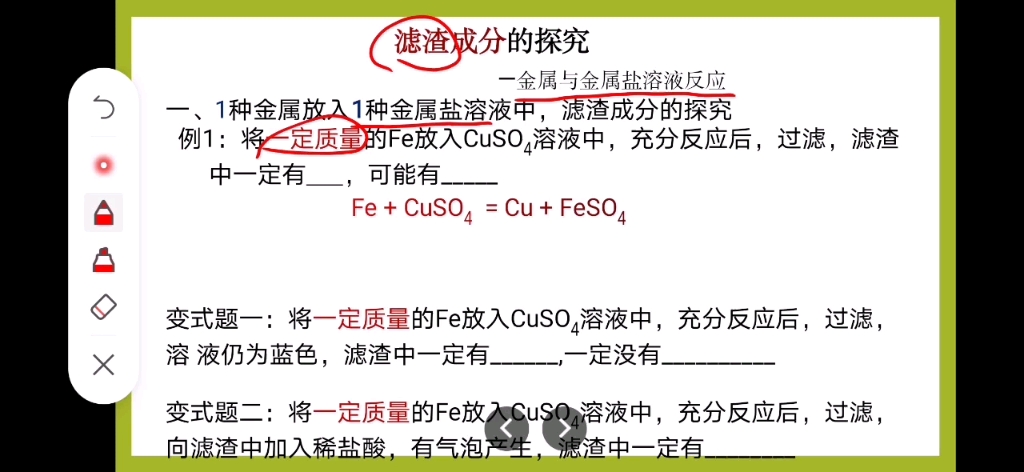 【初中化学】金属与盐溶液反应后滤渣成分的探究