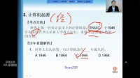 第一章—计算机文化基础知识第一讲(1)