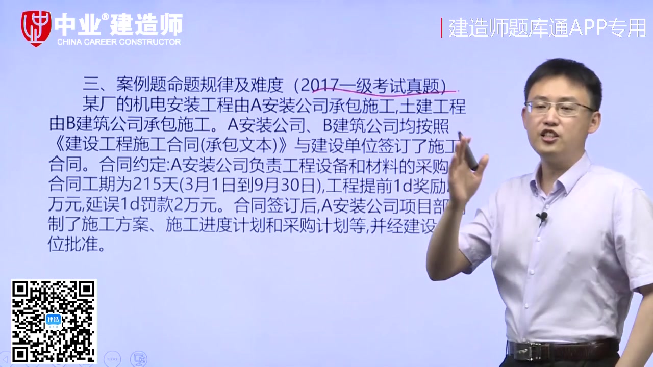 中业网校一建机电实务是否靠谱2017一级建造师考试真题