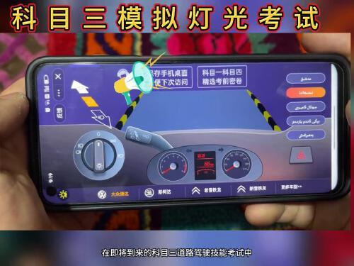 科目三模拟灯光考试技巧课程