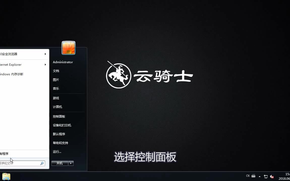 Win7内存测试工具怎么打开