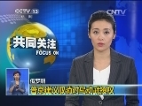 [视频]普京建议取消对乌动武授权