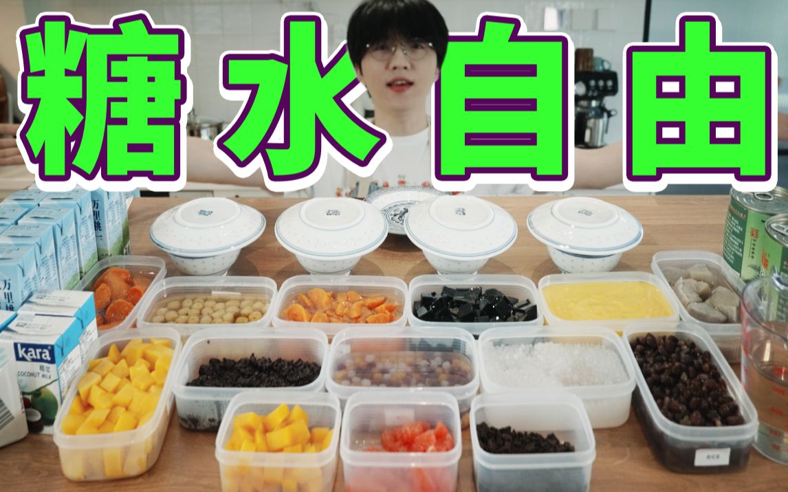 刚刚!99%广式糖水的秘方已被破解!附拼多多一站买齐材料清单