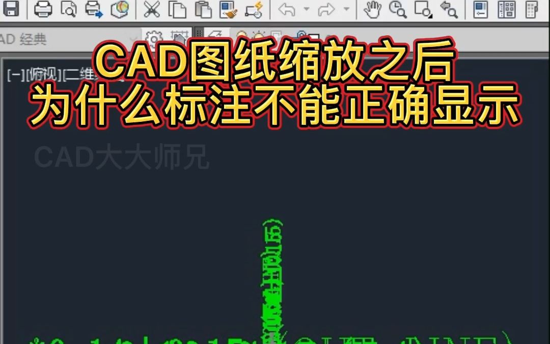 CAD缩小图纸标注变混乱怎么办