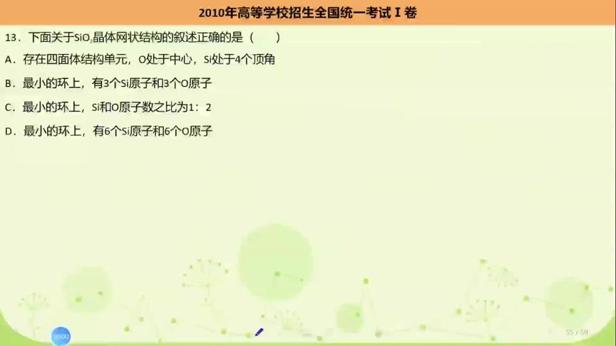 关于SiO2晶体网状结构的叙述正确的是?