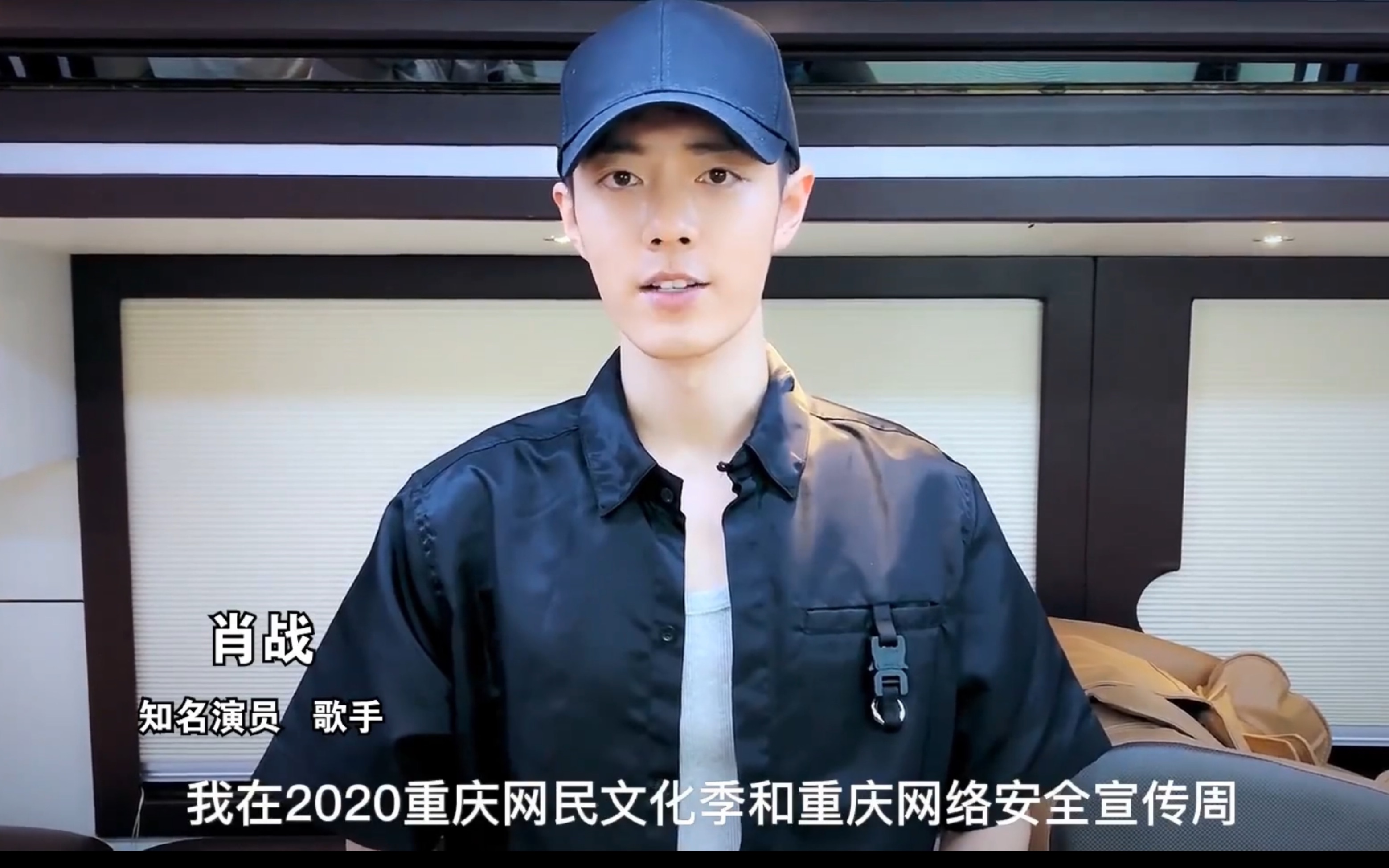 【肖战】2020重庆网民文化季宣传视频0901