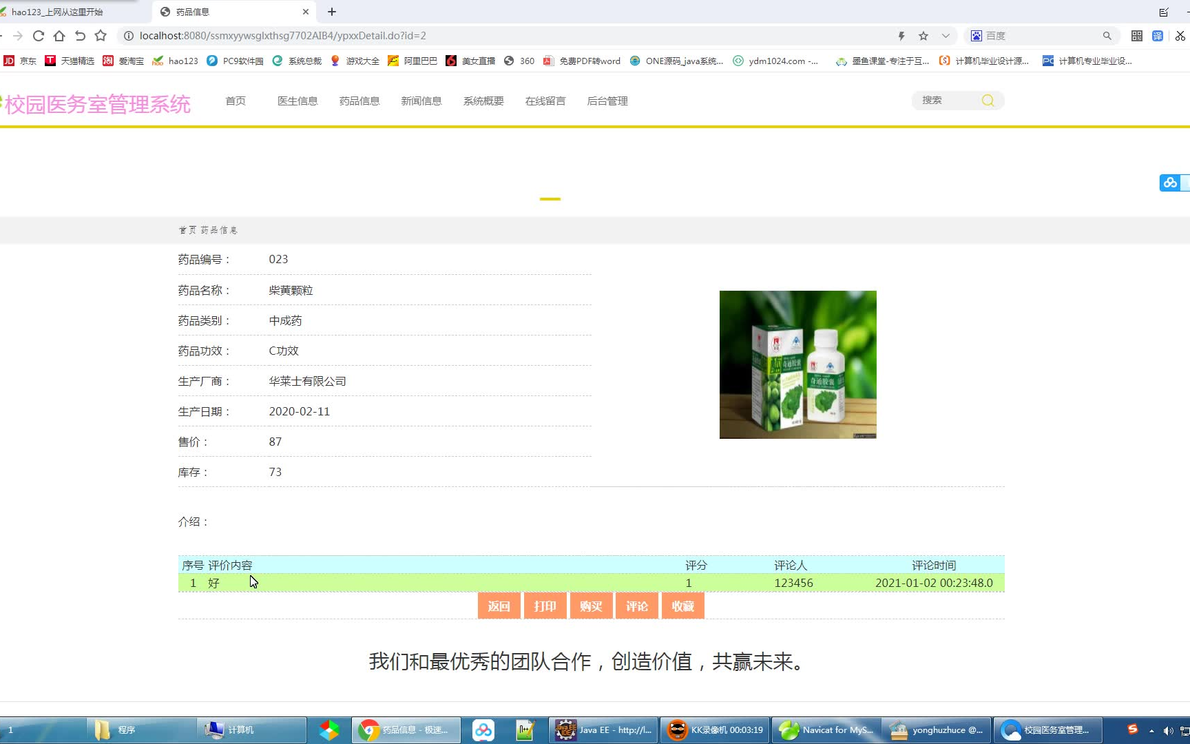 基于java+ssm校园医务室管理系统