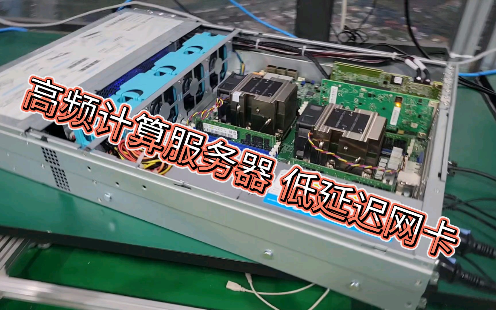 2U机架式高频计算服务器,Solarfaee x2522-PLUS 低延迟网卡,Intel ...