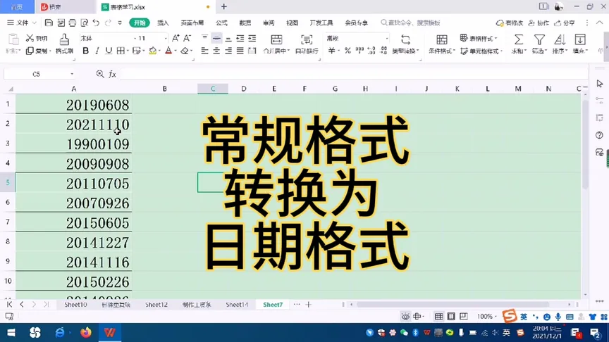 常规格式的日期转换为日期格式,这种方法简便易学