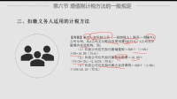2020年 税务师考试 税法1 第31讲 第二章 增值税 第六节 计税方法一般...