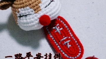 一路平安挂件,车挂教程